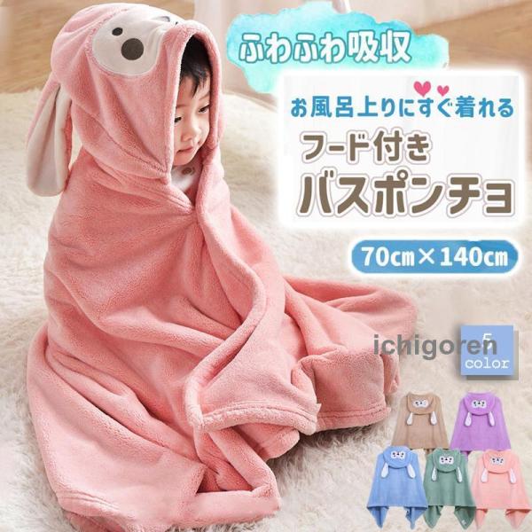 フード付きバスタオル赤ちゃん、キッズ、子供用 ベビーのバスローブ、バスポンチョ着脱簡単のスナップボタンお風呂上りやプール終わりなどの濡れた体をワンタッチボタンで素早く着用できます。しっとり柔らか素材赤ちゃん〜キッズの繊細な皮膚を包み込む優し...