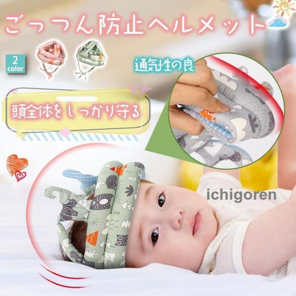 ごっつん防止高い場所に登ったり、引き出しを開けてみたり好奇心旺盛な赤ちゃんは頭をぶつけてしまうこともそんな赤ちゃんの頭を守るごっつん防止です。6ケ月から5歳までのお子様に対応。お子様の頭のサイズに合わせてマジックテープで調整。頭頂部が十字形...