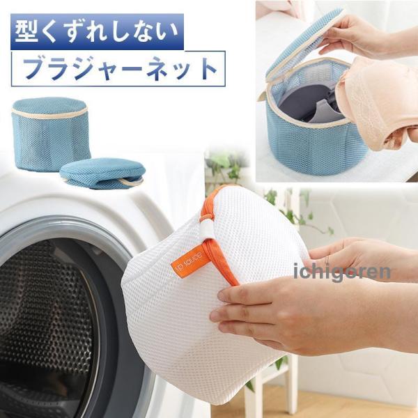 商品詳細:---------カラー：ホワイト.ブルー.グリーン---------■商品説明:【型くずれしない】シリコンいたとワイヤーフレームで洗濯ネットの形をしっかりキープ！【洗濯機にそのままぽん】洗濯ネットに入れて洗濯機にポンするだけ！【...
