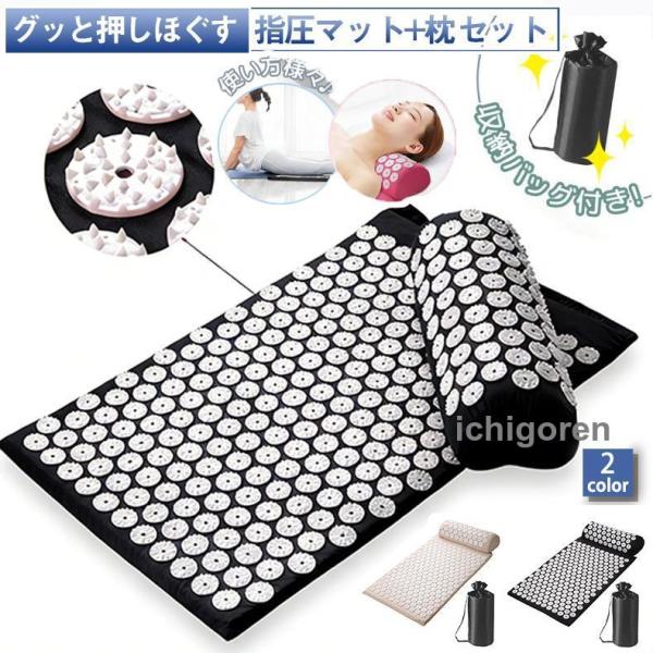 商品詳細:---------カラー：/ブラック.グレー.ベージュ.レッド---------■商品説明:深くリラックス、心身をやさしくほぐす。指圧ポイントを備えたマット＆半月枕のセット。・約8000以上の指圧ポイントが心地よく刺激し、リラック...