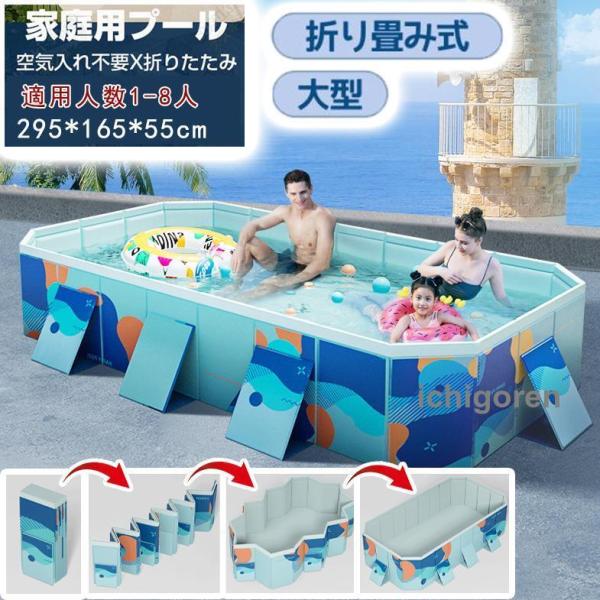 【材質】：PVCセット内容：プール本体*1【サイズ】3.0M：295*165*55cm 適用人数：1-8人折りたたみ式プール海やプール、お家でも楽しめるおしゃれな折りたたみプールが登場！プールを広げて水をいれたらあっという間にプールの完成♪...