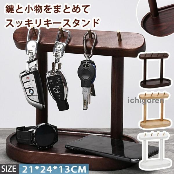 関連キーワード(商品の説明ではありません)：鍵 キースタンド キーフック 鍵置き 鍵収納 鍵掛け 玄関 おしゃれ 鍵かけ キーツリー 鍵置き スタンド キーハンガー 玄関雑貨 高級 木製 雑貨 ウッド 小物収納 おしゃれ 北欧 卓上収納 イ...