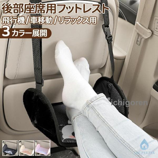 関連キーワード(商品の説明ではありません)：フットレスト 足置き 車 ハンモック 折りたたみ式 フットサポート トラベルフットレスト 機内リラックス 疲れを軽減 長距離移動時に 足むくみ予防 オフィス/車用/夜行バス/飛行機フットレスト 車...