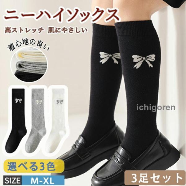 関連キーワード(商品の説明ではありません)：3足セット 靴下 キッズ 女の子 ハイソックス ハイソックス キッズ 靴下 キッズ ハイソックス 白 女の子 黒 リボン 靴下 キッズ 女の子 ハイソックス 靴下 キッズ 女の子用 リボン靴下 キ...