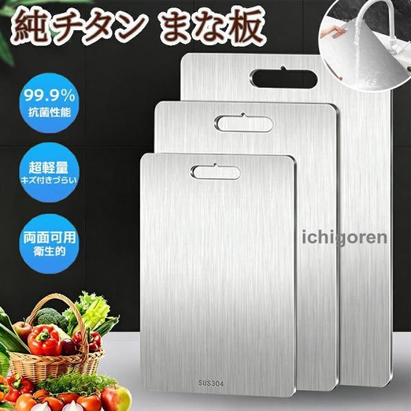 関連キーワード(商品の説明ではありません)：純チタン まな板 チタンまな板 99.9％抗菌 衛生的 高級 両面使用 食器洗い機対応 軽量 水で洗い流すだけ レジャー チタン スリム 防臭 調理器具 臭い移りなし バーベキュー 屋外調理 キャ...