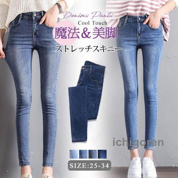 スキニーパンツ レディース デニム パンツ 伸び ボトムス 超ストレッチ スキニー 春 夏 美脚 細見え オフィス デニムパンツ 可愛い 小さい 大きいサイズ スキニージーンズ カジュアル 大人 20代 30代※注意：※実寸は平置きでメジャ...