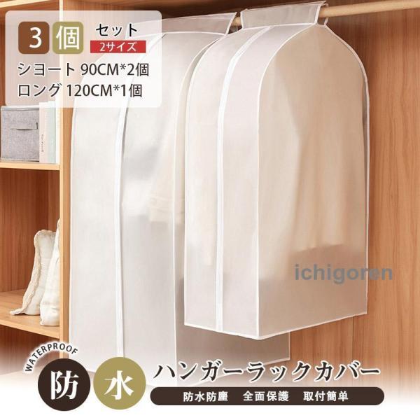 商品詳細【関連キーワード】洋服カバー 衣類カバー ハンガーラックカバー 洋服 衣類 収納ケース 半透明 中身が見える 衣類収納カバー スリム ほこりよけ 防塵 防虫 ワンピース コート スーツカバー ジャケット 収納袋 お手入れ簡単 手洗い...