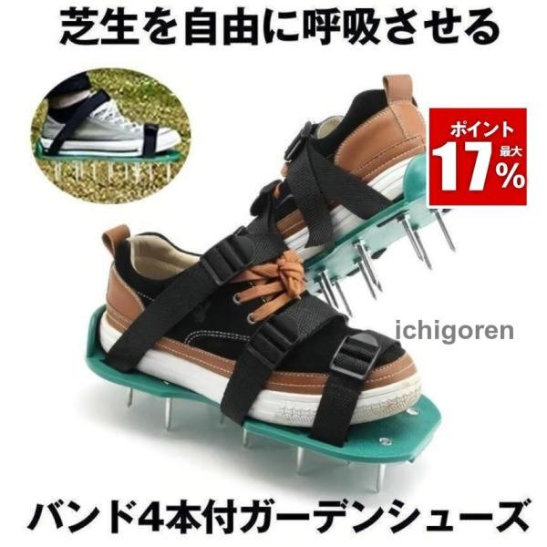 *左右2個セット＜靭性と耐久性＞：芝生エアレーターシューズは、高品質のPPプラスチック、優れた靭性と耐久性を採用しています。＜使いやすさ＞：固体の鉄のスパイクが複雑な土壌に小さな穴を作り、空気や水が草や芝生のわらぶきに浸透できるようにします...