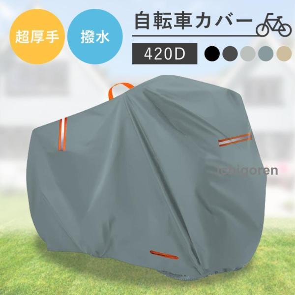 自転車カバー 超厚手 420D【商品説明】■持ち手付き■前方に持ち手がついているので、カバーをかける時にどちらが前なのかわかりやすい作り。■超撥水■3000paの防水性浸水。また、ダブルステッチで縫い合わせてあるので、浸水しにくいです。■強...
