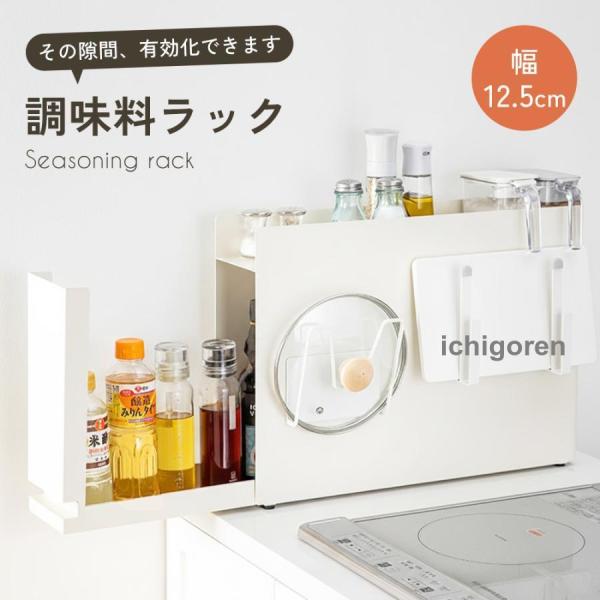 【商品説明】空いた隙間を有効活用！2段引き出し式の調味料ラック。キッチン周りの調味料をまとめて収納でき、スリム設計なので横や狭いスペースにもぴったり。スライド式で中身が見やすく、使いたい調味料をすぐ取り出せます。ホコリが入りにくく、見た目も...