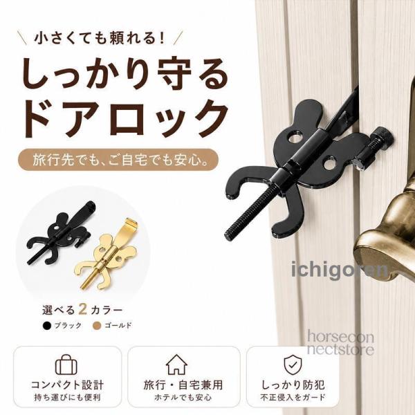 製品仕様商品名：携帯用 蝶型ドアロック商品タイプ：携帯用ドア補助錠 / 機械式補助ロック素材：304ステンレスカラー：ブラック / ゴールド全長：約100mm最大幅：約53mmフック部分の厚さ：約12mm重量：約66g対応ドア：室内側へ開く...