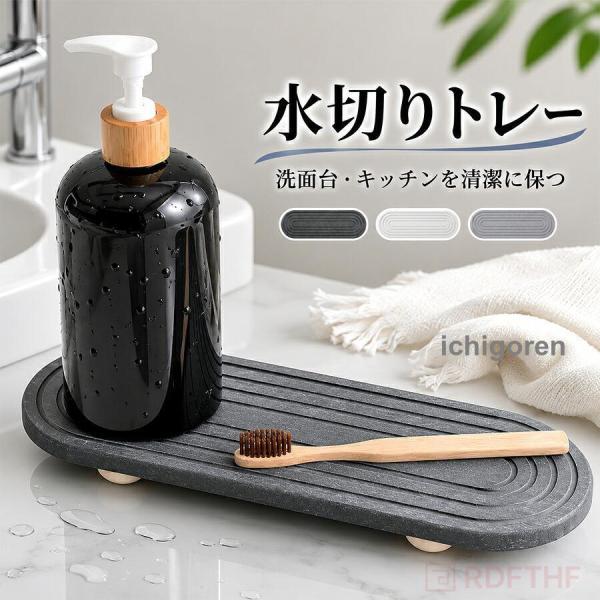 カラー：写真とおり【珪藻土素材で水滴をしっかり吸収】珪藻土トレーは吸水性に優れており、濡れた歯ブラシやコップ、石鹸、ディスペンサーの底についた水滴をすばやく吸収します。洗面所やキッチンの気になる水滴を残しにくく、毎日使う水回りを清潔に保ちや...