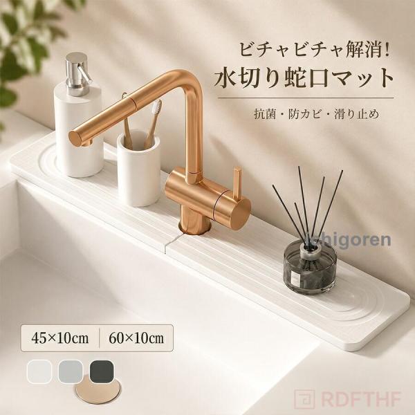 カラー：写真とおり水回りの悩みを一気に解決料理や洗い物の際に蛇口周りがビシャビシャになるのを防ぐ蛇口排水マット - キッチン洗面台を美しく水滴を瞬時にキャッチ＆排水し、いつでも清潔カビ防止＆抗菌仕様で、キッチンやバスルームの衛生環境をキープ...