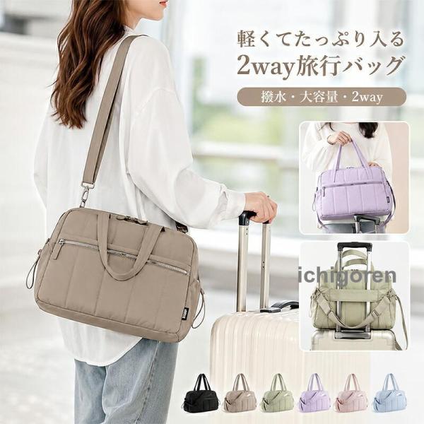**【商品説明】**ママバッグや旅行用バッグとして活躍する軽量2WAYボストンバッグです。コンパクトながら収納力があり、日用品や着替え、小物などをまとめて収納できます。ショルダーバッグとして斜め掛けでき、両手を自由に使える便利なデザインです...