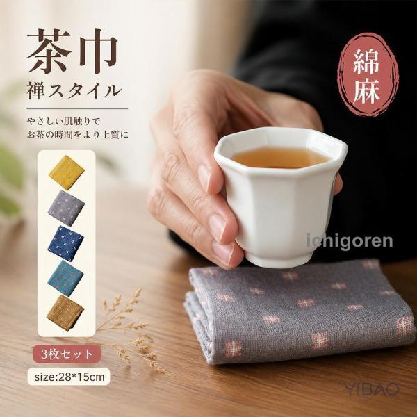 **【商品説明】**綿麻素材を使用した茶巾3枚セットです。吸水性と速乾性に優れ、お手入れや拭き取り作業を快適にサポートします。柔らかな肌触りで使いやすく、茶道用品としてはもちろん日常使いにも便利です。茶垢対策や湯のみ・急須などの水拭きにも幅...