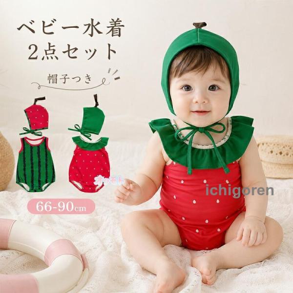 **商品説明**かわいいフルーツ柄のベビー水着2点セットです。ワンピース水着とおそろいの帽子付きで夏のお出かけを楽しく演出します。スイカやいちごのデザインが写真映えし、かわいらしい印象を与えます。伸縮性のある素材を使用し、赤ちゃんが動きやす...