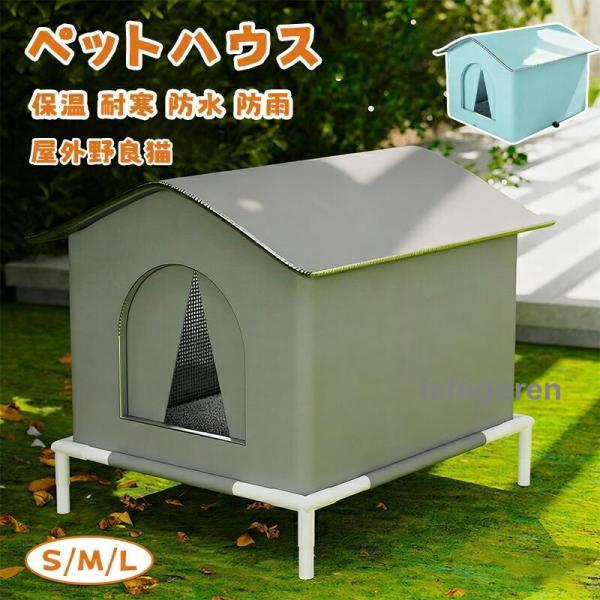 ※商品説明生産国 MADE IN PRCカラー：写真とおり素材：オックスフォード布／スポンジ層／内側アルミ箔保温適応ペット：猫／犬アルミ箔保温素材 熱を逃がさない “じかんだより” 暖かさ内部にアルミ箔保温素材を採用し、猫の体温をしっかり保...