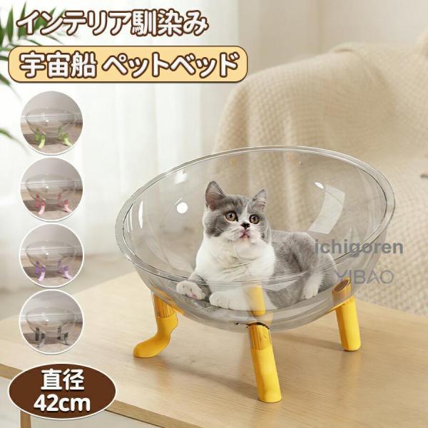 ▼商品紹介▼生産国 MADE IN PRCカラー：写真とおり素材：PET関連キーワード：猫用宇宙船型 猫ベッド 猫ハウス 360°から見える クリアボウル ペット用ベッド 透明宇宙船 アクリル宇宙船宇宙船 猫ベッド ペットベッド 猫ハウス ...