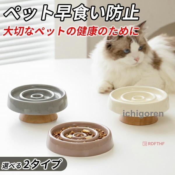 早食い防止 × 吐き戻し軽減 猫が一気に食べてしまう「早食い習慣」を自然に抑え、ゆっくりとした食事ペースをサポート。 スパイラル構造がフードの動きをコントロールし、消化を助けて吐き戻しを軽減します。 健康的な食事習慣を身につけたい猫ちゃんに...