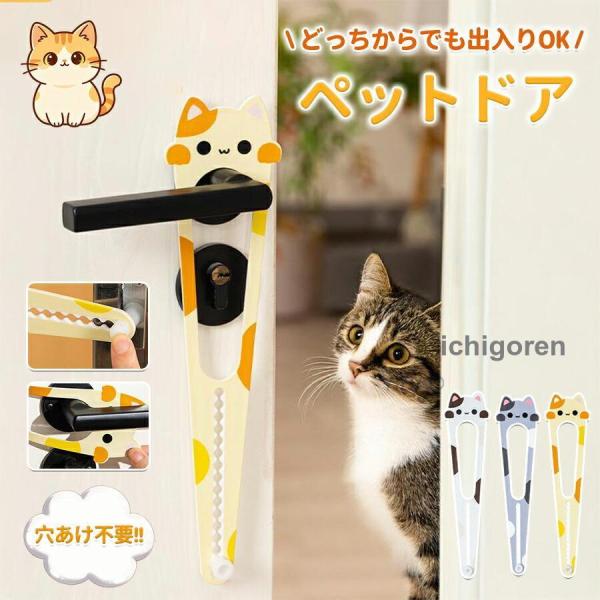ペットドア 工事不要 穴あけ不要 猫出入り口 ドア 猫ドア 出入口 2枚セット 猫ドア 犬ドア 猫 キャットドア 猫 出入り口 半自動 取付簡単 冷暖房対策 日常の換気 固定ドア 押すだけ 出入口 補助 ペット用ドア ペットグッズ 小型犬 ...