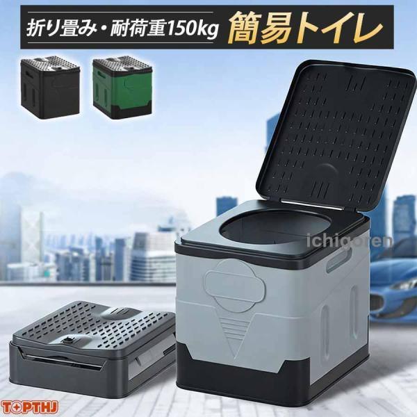 商品情報基本仕様商品名：携帯用ポータブルトイレ商品内容：トイレ本体（蓋つき）サイズ：折りたたみ時 27x31.5x11cm、組み立て後 (約)27x31.5x29cm重さ：約1.42kg耐荷重：約150kgカラー：グレー、ブラック、グリーン...