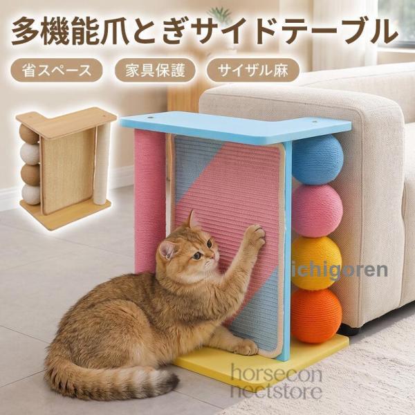 製品仕様本体サイズ：約41×31×51.5cm主素材：サイザル麻カラー：原木風 / クリーム風推奨体重：約10kg以内対象：子猫から成猫まで仕様：大型爪とぎボード / 縦型爪とぎポール / サイザルボール×4 / 天板付き / ワイド台座 ...