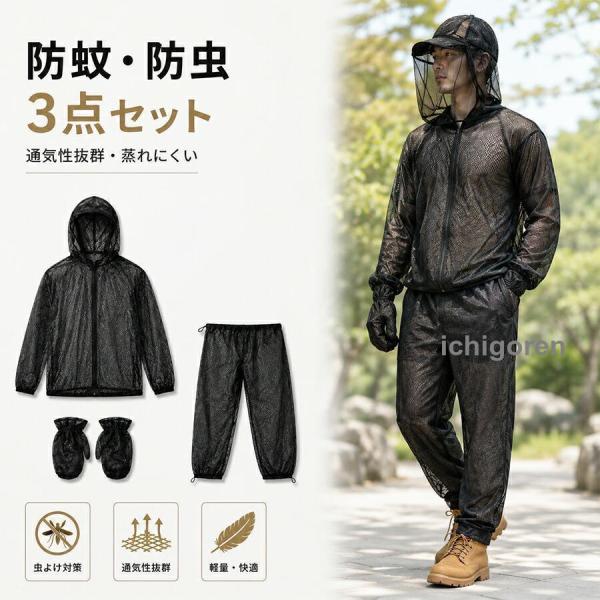 関連キーワード(商品の説明ではありません)：防虫ネット 作業服 上下セット 3点セット 防蚊 メッシュパーカー メッシュパンツ 虫除けウェア 男女兼用 ガーデニング 農作業 DIY アウトドア 夏用【注意事項】※製品更新により、予告なしで同...