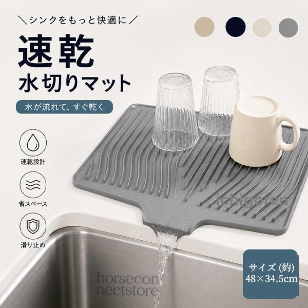 【食品級シリコン】 本製品はシリコンマット キッチン向けの食品級シリコン素材を使用。シリコン水切りマットとして安心清潔にお使いいただけます。【傾斜＆排水口付きで水切れ抜群】 水切りマット キッチンに最適な傾斜デザインと排水口で、水をスムーズ...