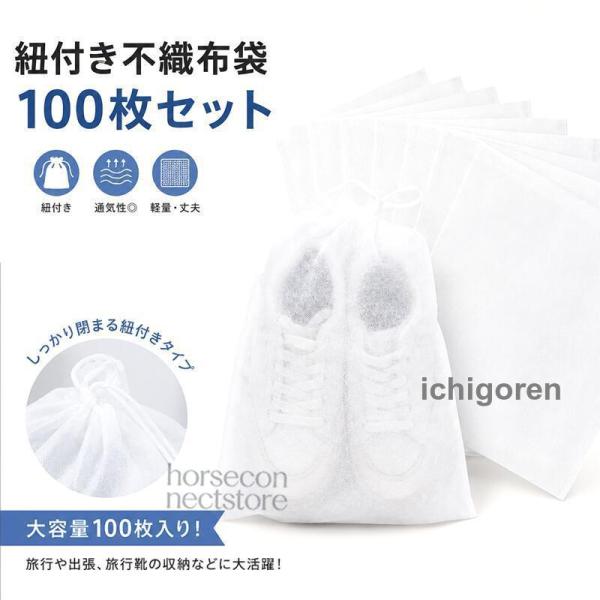 【サイズ】 約32cm×38cm 【カラー】 ホワイト 【素材】 不織布 【内容】 100枚旅行や出張のパッキング、ジム通いのシューズケースに。靴袋としてだけでなく、着替えやタオル、小物の仕分けにも使いやすいサイズです。スーツケースの中を汚...