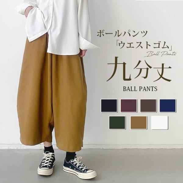 毎日穿きたい、着まわしやすいパンツ裾に向かってゆるやかに絞られた、ふっくらまあるいシルエット。カラーは全7色展開。コーデに合わせて色違いで揃えても◎【品 番】nvrhua12【カラー】ブラウン、ブラック、ブルー、杏色、アーミーグリーン、コー...