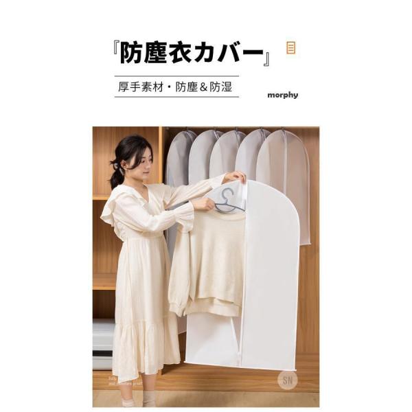 半透明ゆったり衣類カバー ?吊り下げたまま使える！防塵?防水?防湿?防虫?スーツやコート、ワンピースをホコリや湿気から守る衣類カバー。半透明で中身がひと目わかり、クローゼット内での探し物がスムーズ。ハンガーに掛けたまま使え、着脱も簡単です。...