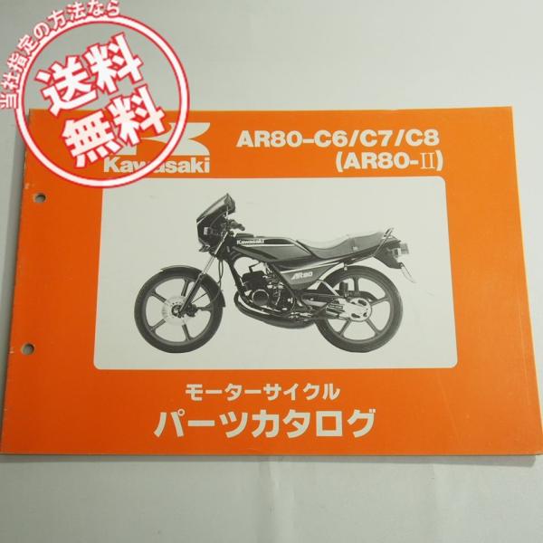 "<FONT color=#0000ff>★即決・当社指定の方法で送料無料★</FONT>※平成2年3月1日発行※PartNO.99911-1150-03※対応フレームNO.AR080A-021800〜022000/...