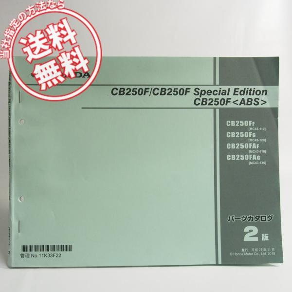 "***即決・ネコポス送料無料***　分解整備の際、非常に重宝する細かな分解図が掲載されてるパーツリストです。・平成27年11月発行・管理 No.　11K33F22・対応フレーム　画像3枚目を参照下さい　中古誌となりますので、擦れ、汚れの他...