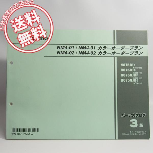 "分解整備の際、非常に重宝する細かな分解図が掲載されてるパーツリストです。・平成27年 2月発行・管理 No.　11MJSF03・対応フレーム　画像3枚目を参照下さい　中古誌となりますので、擦れ、汚れはあるものの、　ページの欠落は無く、問題...