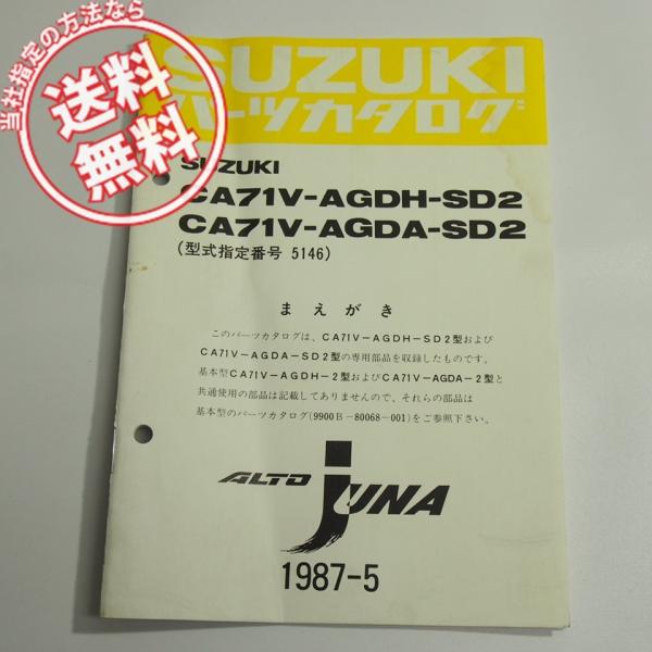 "***即決・当社指定の方法なら送料無料***こちらは補足版になります。CA71V-AGDH-SD2/CA71V-AGDA-SD2型の専用部品のみの記載になります。基本型CA71V-AGDH-2/CA71V-AGDA-2型との共通部品の記載...
