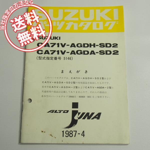 "***即決・当社指定の方法なら送料無料***こちらは補足版になります。CA71V-AGDH-SD2/CA71V-AGDA-SD2型の専用部品のみの記載になります。基本型CA71V-AGDH-2/CA71V-AGDA-2型との共通部品の記載...