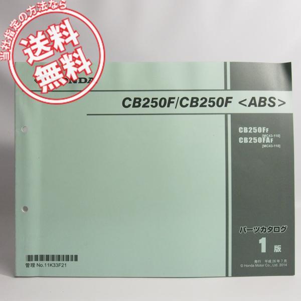 "整備の際、非常に重宝する細かな分解図が掲載されてるパーツリストです。・平成26年 7月発行・管理 No.　11K33F21・対応フレーム　NC29-1000001〜1010598/NC29-1050001〜　中古誌ですので、ヤケ、擦れ、汚...