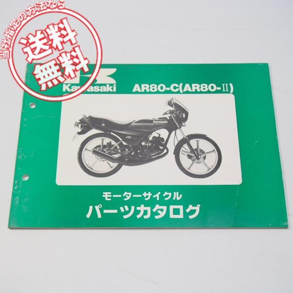 "昭和60年8月19日発行フレームNO.AR080A-018901〜019603/019604〜020100/020101〜PartNO.99911-1087-03中古誌となりますので、折れ、擦れ、汚れはあるものの、ページの欠損は無く問題な...