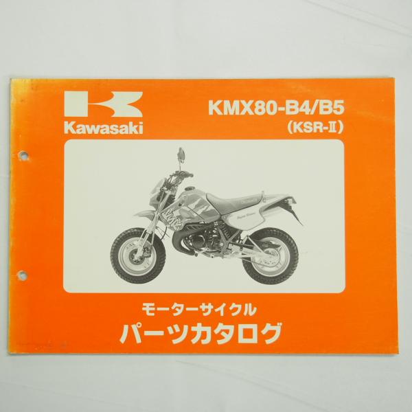 "平成8年2月22日発行フレームNO.MX080B-006501〜011000/011001〜PartNO.99911-1256-02中古誌となりますので、色あせ、擦れ、汚れはありますがページの欠損はなく問題なくご覧頂けます。(上記以外にも...