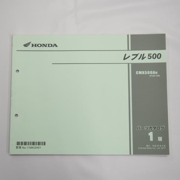 平成29年4月発行フレームNO.PC60-1000001〜PartNo.11MKGH01中古誌となりますので、擦れ、汚れはあるものの、ページの欠損は無く、問題なくご覧頂けます。(上記以外にも、見落としがある場合もございますので、ご了承下さい...