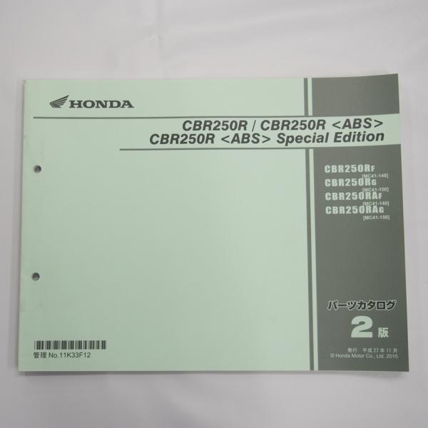 "平成27年11月発行フレームNO.MA41-1400001〜1499999/1500001〜PartNo.11K33F12中古誌となりますので、擦れ、汚れはあるものの、ページの欠損は無く、問題なくご覧頂けます。(上記以外にも、見落としがあ...