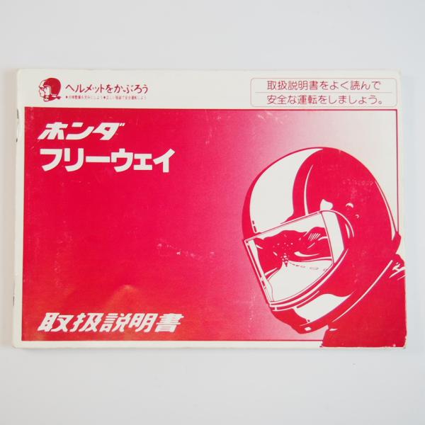 "こちらの取扱説明書には、お車の正しい取り扱い方、安全な運転の仕方、簡単な点検の方法などについて説明されています。車の取り扱いを十分にご存知の方も、この車独自の装備や取り扱いがありますので、是非お読みください!中古誌となりますので、折れシワ...