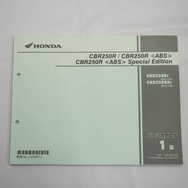 "平成26年4月発行フレームNO.MC41-1400001〜PartNo.11K33F11中古誌となりますので、擦れ、汚れはあるものの、ページの欠損は無く、問題なくご覧頂けます。(上記以外にも、見落としがある場合もございますので、ご了承下さ...