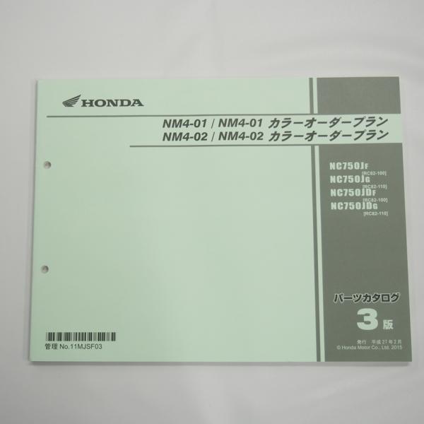 "平成27年2月発行フレームNO.RC82-1000001〜/1100001〜PartNo.11MJSF03中古誌となりますので、擦れ、汚れはあるものの、ページの欠損は無く、問題なくご覧頂けます。(上記以外にも、見落としがある場合もございま...