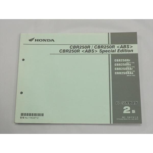 "平成27年11月発行フレームNO.MC41-1400001〜1499999/1500001〜PartNo.11K33F12中古誌となりますので、歪み、擦れ、汚れはあるものの、ページの欠損は無く、問題なくご覧頂けます。(上記以外にも、見落と...