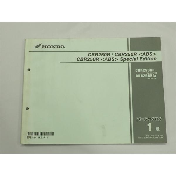 "平成26年4月発行フレームNO.MC41-1400001〜PartNo.11K33F11中古誌となりますので、歪み、擦れ、汚れはあるものの、ページの欠損は無く、問題なくご覧頂けます。(上記以外にも、見落としがある場合もございますので、ご了...