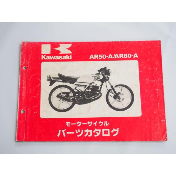 "昭和57年3月9日発行フレームNO.AR050A-000001〜/016001〜/AR080A-000001〜/016501〜PartNo.99911-1037-02中古誌となりますので、破れ、ペン書き、擦れ、汚れはあるものの、ページの欠...