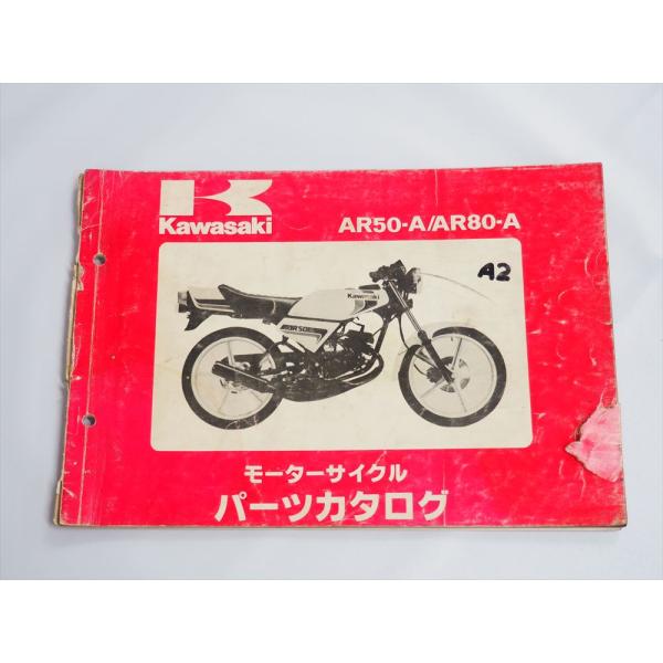 "昭和57年3月9日発行フレームNO.AR050A-000001〜/016001〜/AR080A-000001〜/016501〜PartNo.99911-1037-02中古誌となりますので、破れ、ペン書き、擦れ、汚れはあるものの、ページの欠...