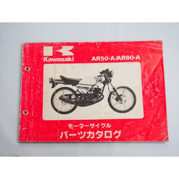"昭和57年3月9日発行フレームNO.AR050A-000001〜/016001〜/AR080A-000001〜/016501〜PartNo.99911-1037-02中古誌となりますので、シミ、破れ、外れ、擦れ、汚れはあるものの、ページの...
