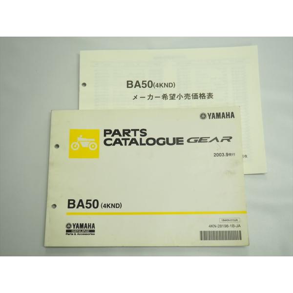 "2003年9月発行フレーム打刻型式 UA03JPartNo.4KN-28198-1B-JA中古誌となりますので、擦れ、汚れはあるものの、ページの欠損は無く、問題なくご覧頂けます。(上記以外にも、見落としがある場合もございますので、ご了承下...